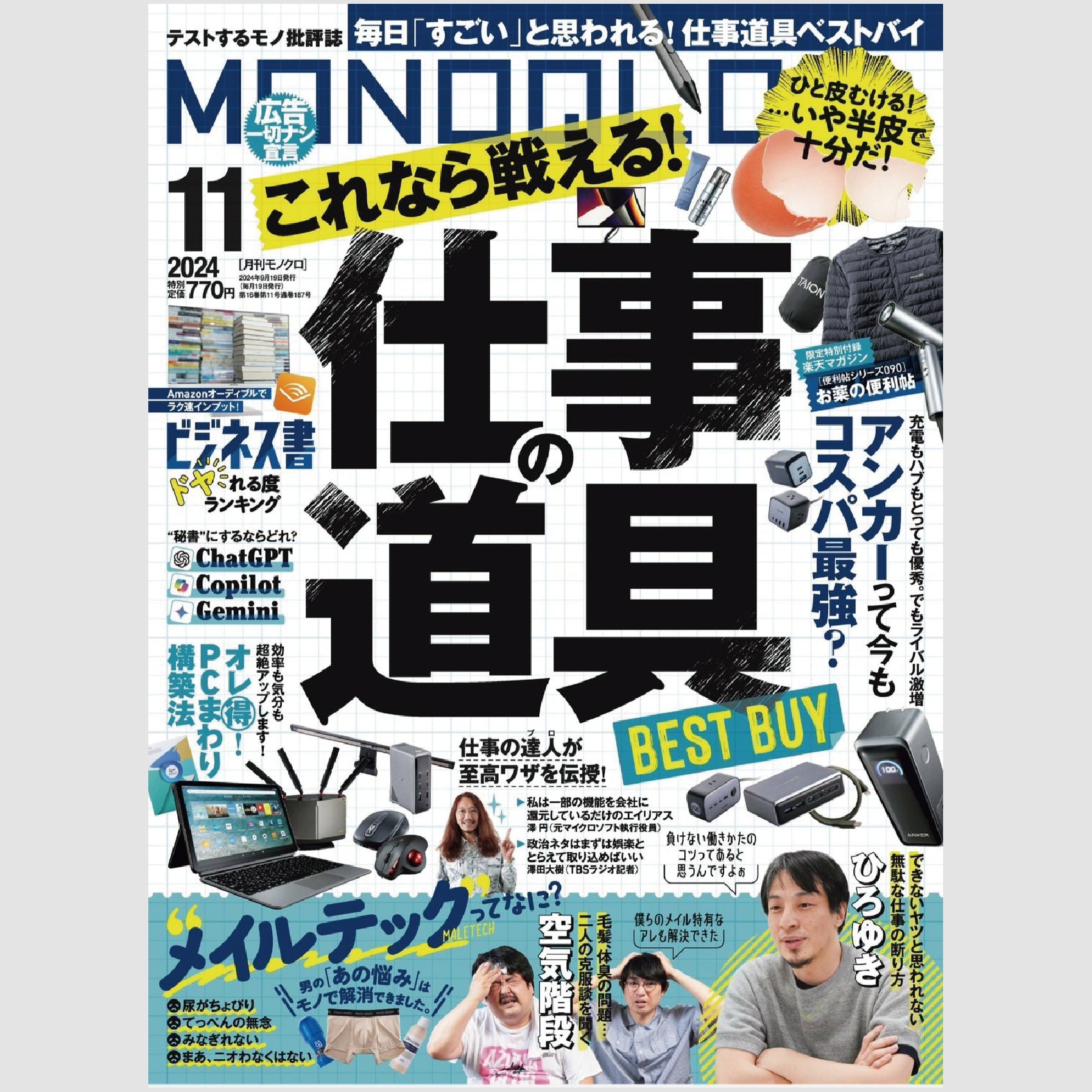 【掲載情報】MONOQLO 11月号 – YUQRI