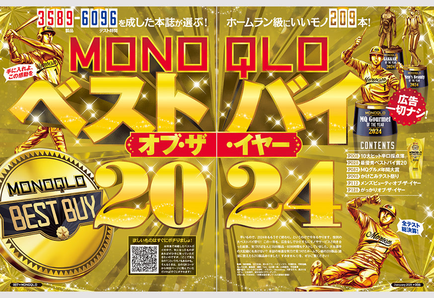 【掲載情報】MONOQLO 1月号 – YUQRI